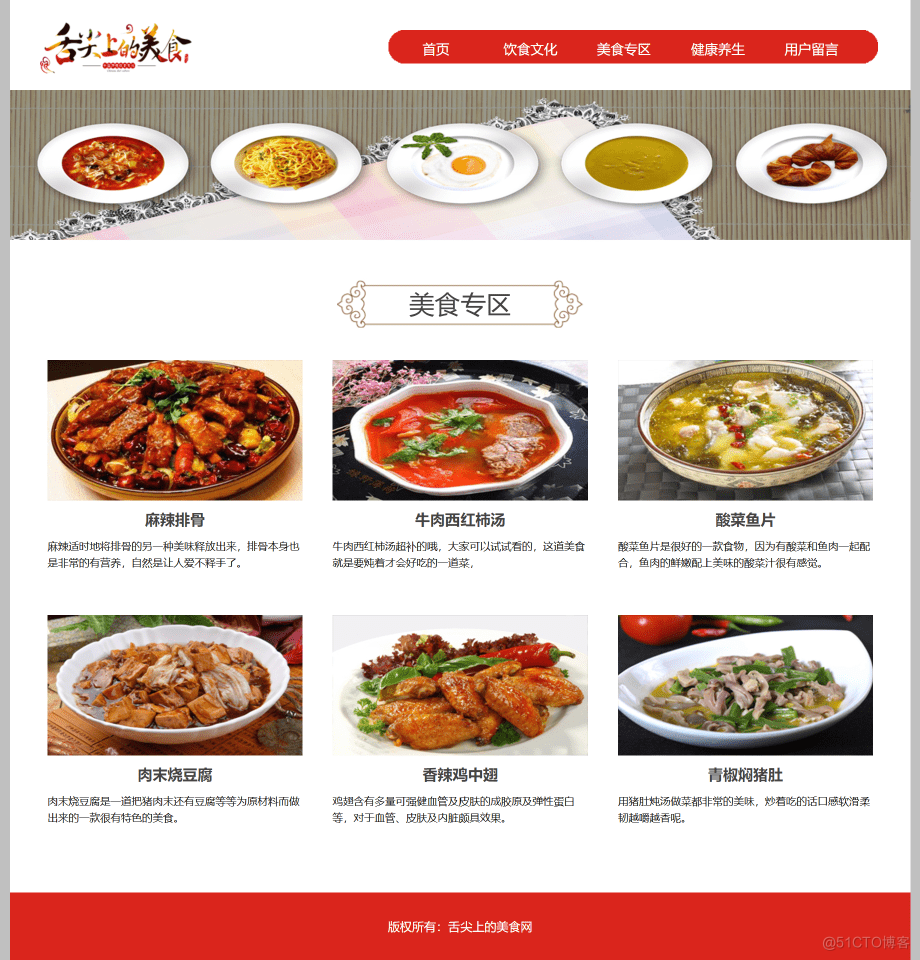 【网页设计】基于htmlcssjavascript制作美食网站舌尖上的美食 Csdn博客