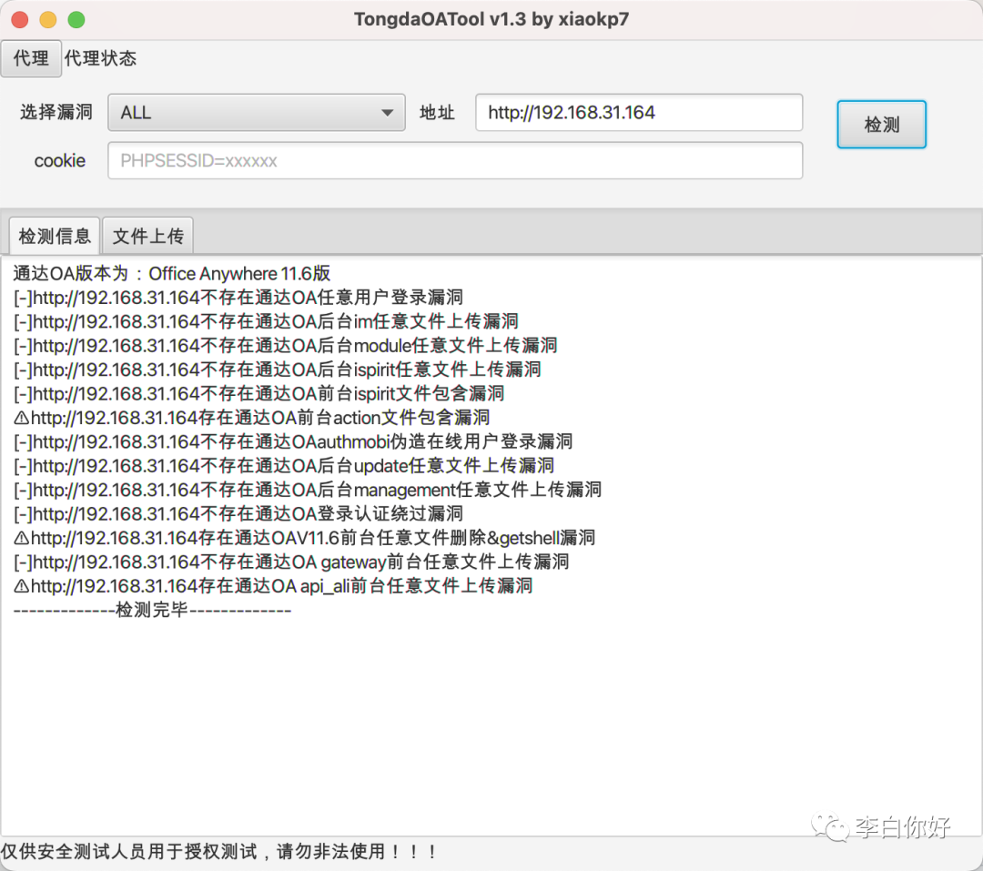 最新通达OA漏洞利用工具_通达oa综合利用工具-CSDN博客