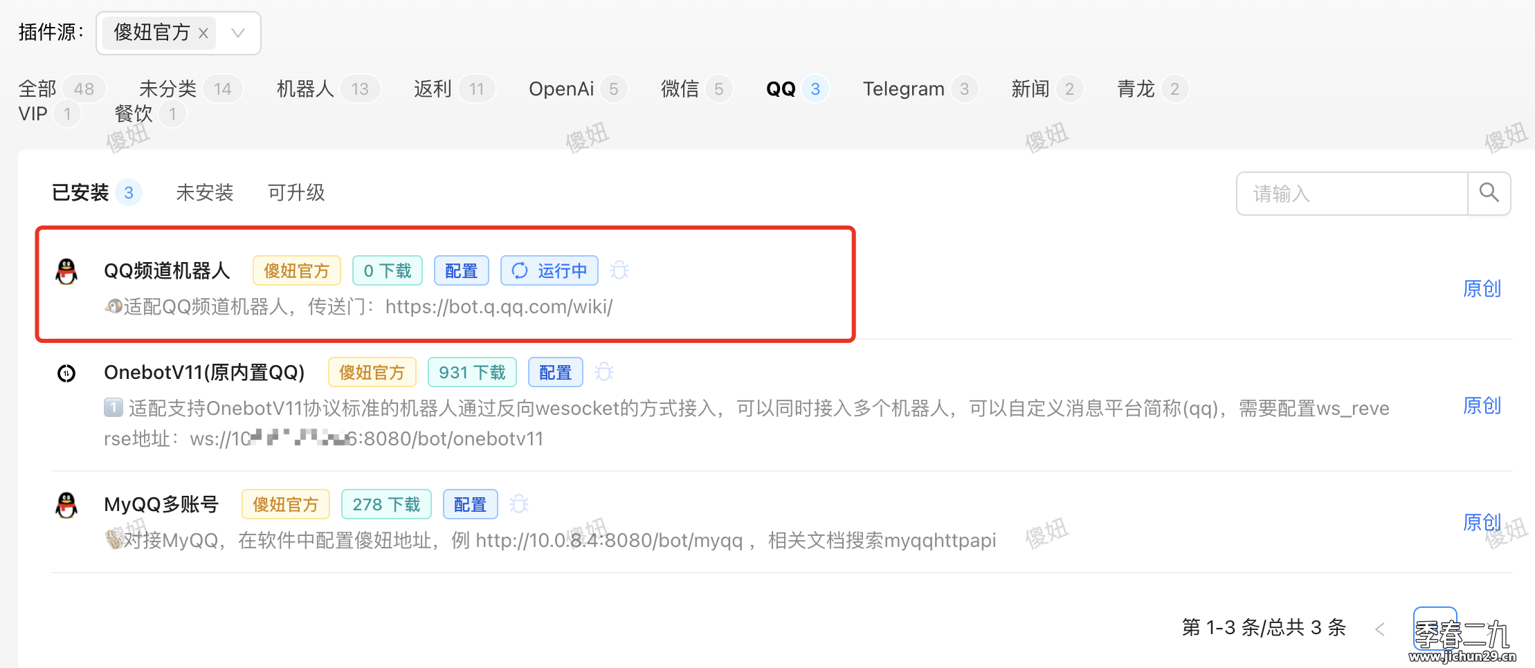 傻妞教程——对接qq频道机器人傻妞对接qq Csdn博客