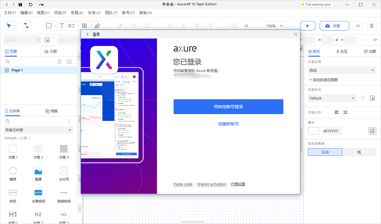 20.【Axure 10 】菜单-账号_axure10账号-CSDN博客