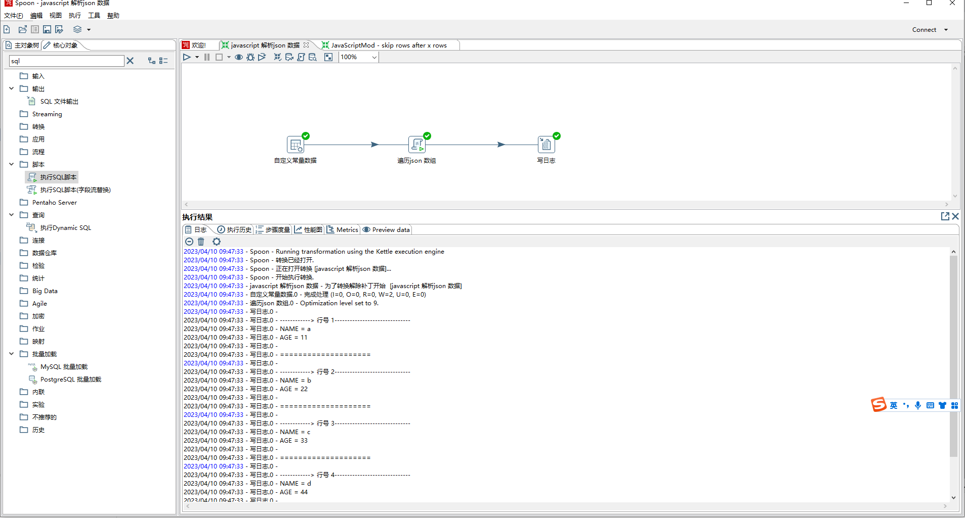 Kettle从入门到精通 第十一课 Kettle Javascript 解析json数组kettle中的javascript Csdn博客