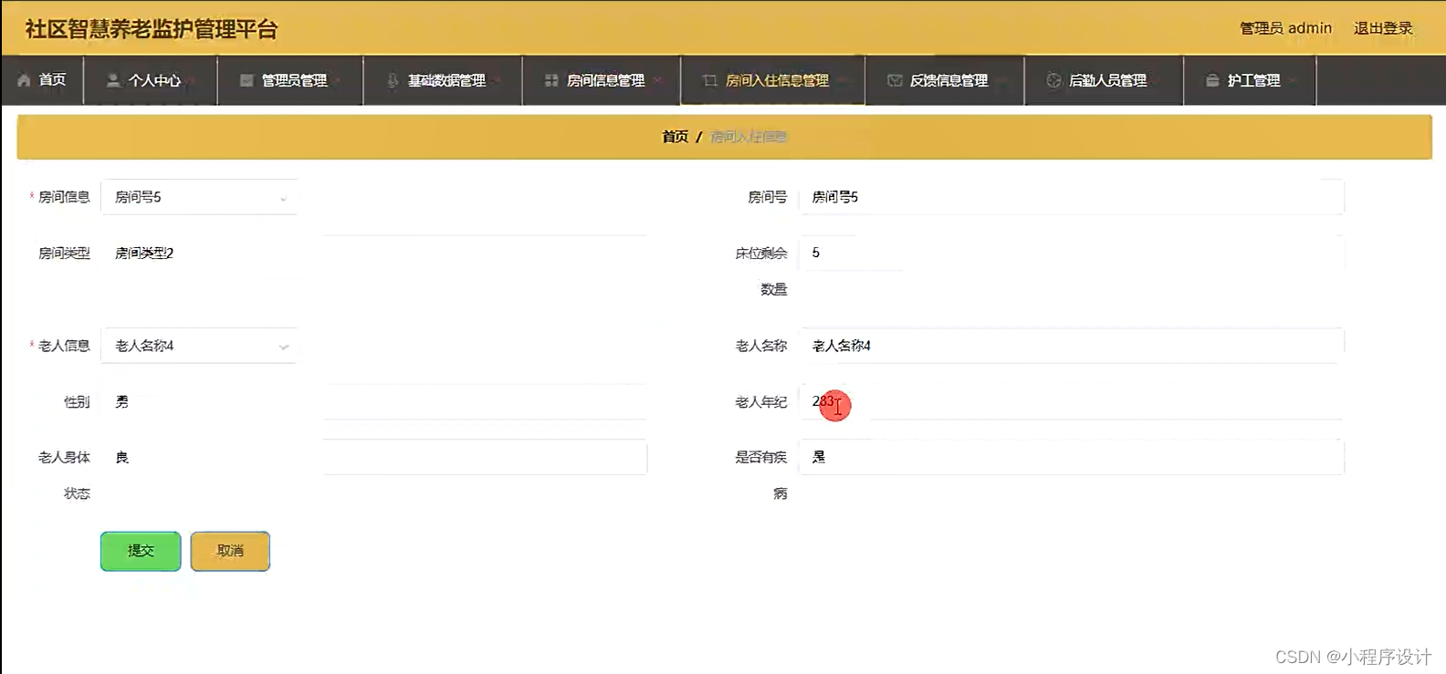Springboot社区智慧养老监护管理平台设计与实现基于spring Boot 的智慧养老平台的设计与实现 Csdn博客