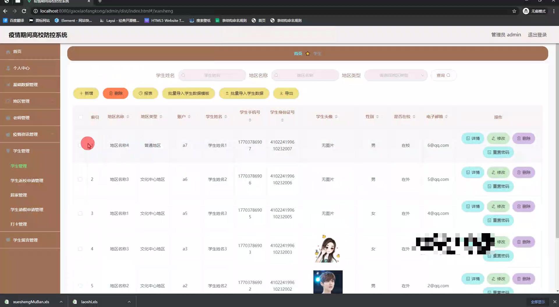 基于Java+SSM+HTML5疫情期间高校人员管理系统(源码+LW+调试文档+讲解等)/疫情期间高校人员管理/高校人员管理系统/疫情期间管理系统/高校人员管理/疫情管理系统/高校人员管理软件 ...