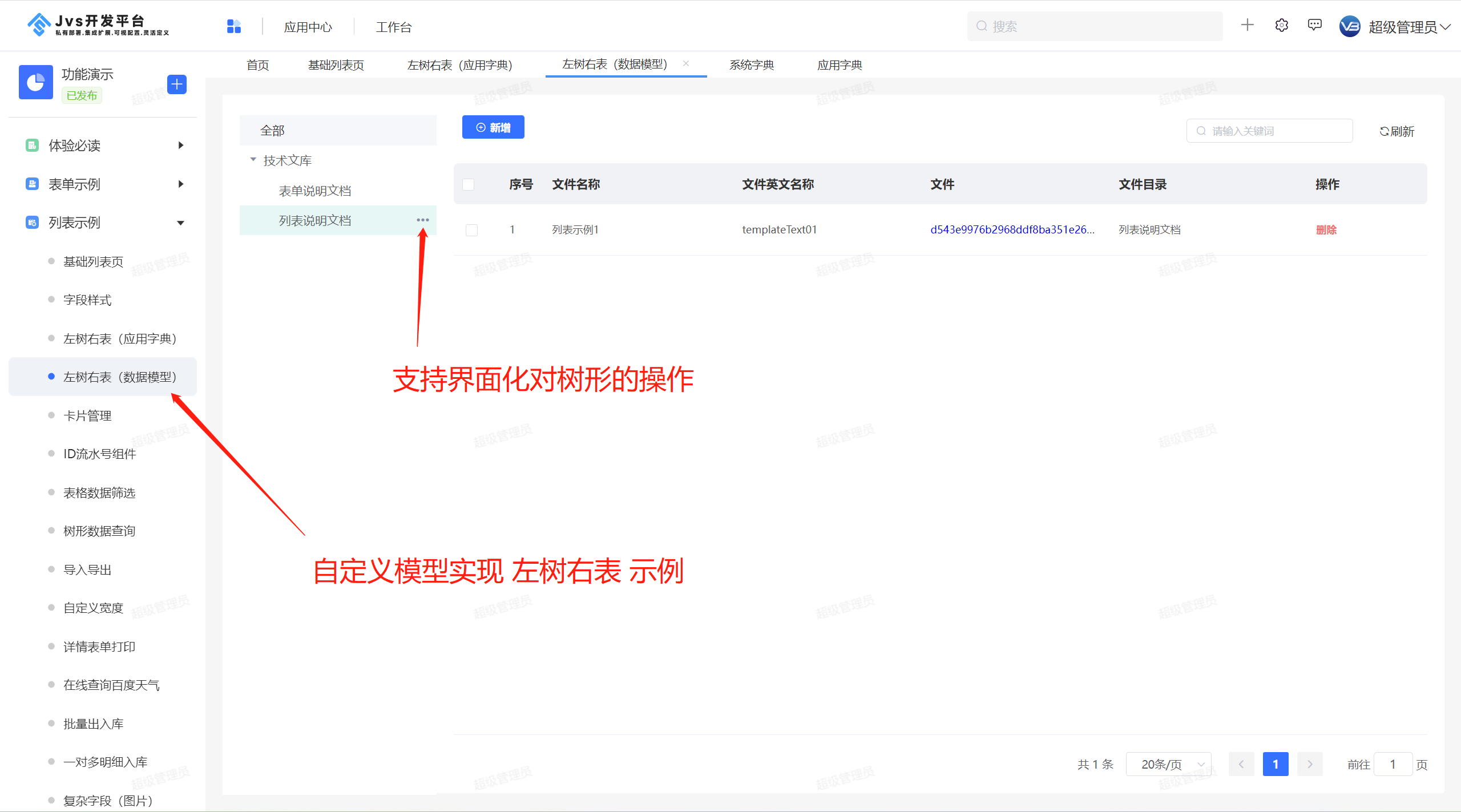 【jvs低代码配置平台】基于树形字典的纯配置实现左树右表左树右表字典表设计 Csdn博客