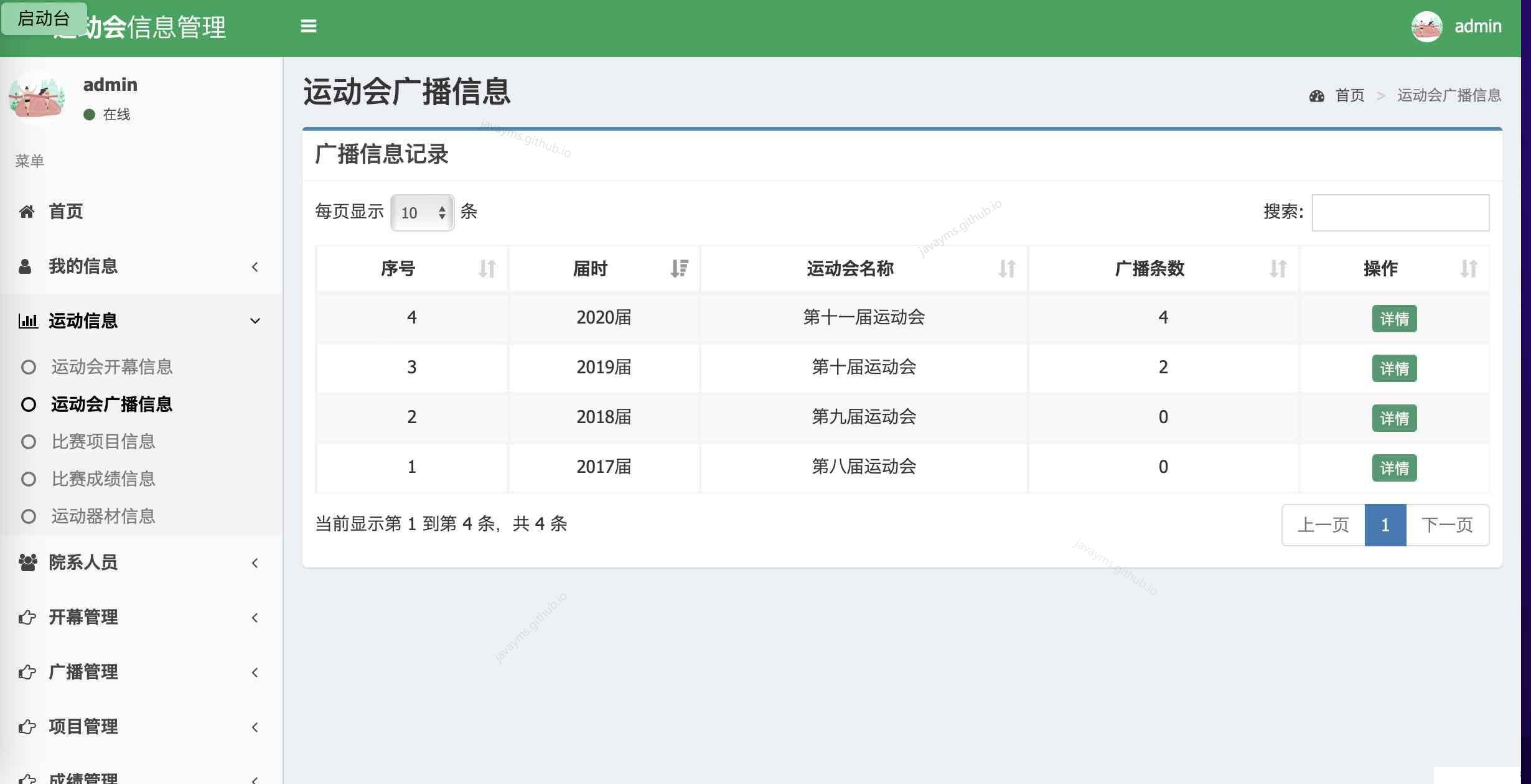 基于javaweb的高校运动会管理系统javassmjspjsjquerymysqljavaweb运动会管理系统 Csdn博客