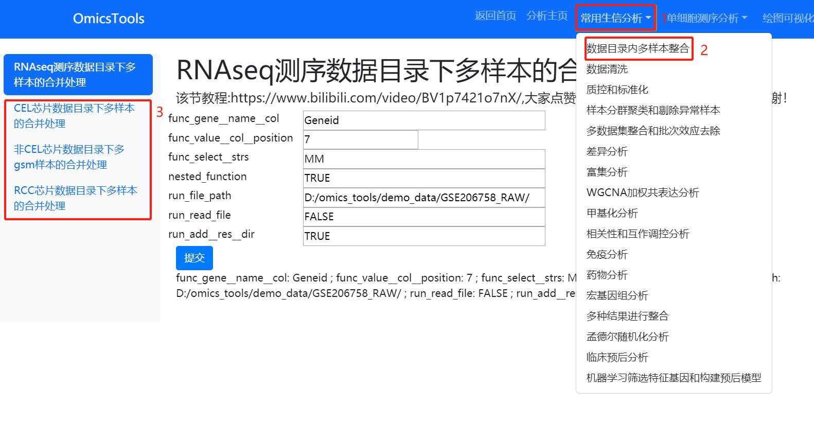 GEO转录组测序和芯片数据原始压缩包中多样本整合处理教程更新版_rma标准化后差异分析-CSDN博客