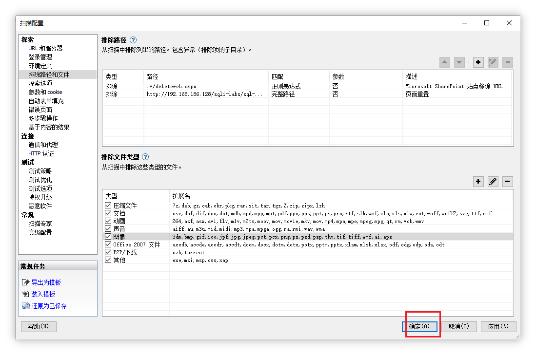 Web 漏洞扫描工具 AppScan 和 AWVS 使用方式_awvs 排除路径-CSDN博客