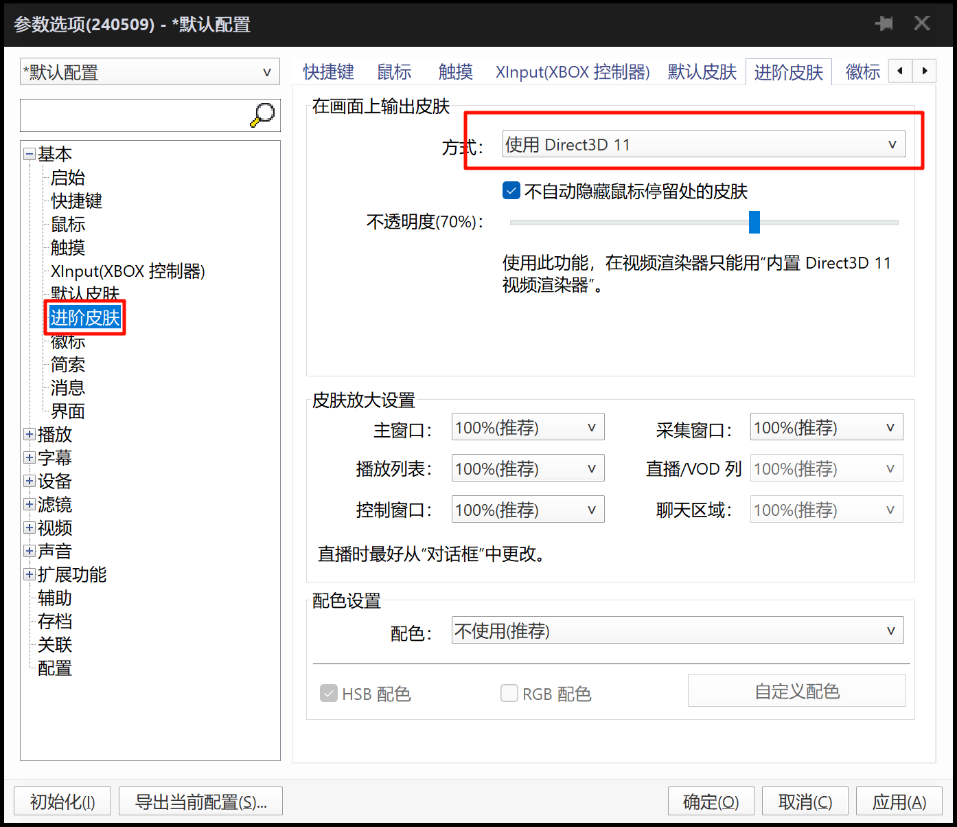 PotPlayer无边框配置指南，附送超好看皮肤与直播源！_potplayer直播源-CSDN博客