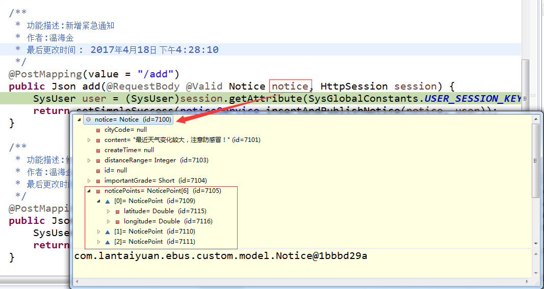 Java接收对象数组javabean中属性包含对象数组的接收方式 Csdn博客