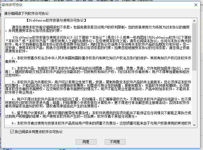 linux 硬盘克隆diskgen,DiskGenius-硬盘分区及数据恢复软件-DiskGenius下载 v5.2.0.884官方版-完美 ...