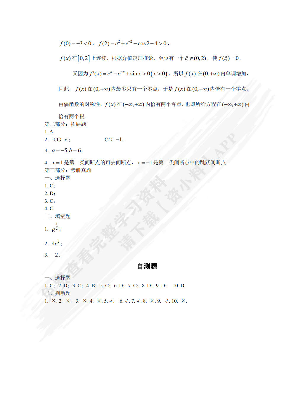 高等数学 上册王娜 罗敏娜 杨淑辉课后习题答案解析 Csdn博客