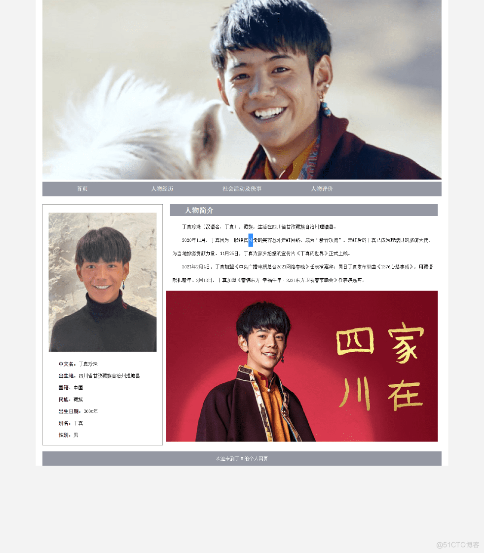 Html Css个人网页设计与实现——人物介绍丁真学生个人网站作业设计 Csdn博客