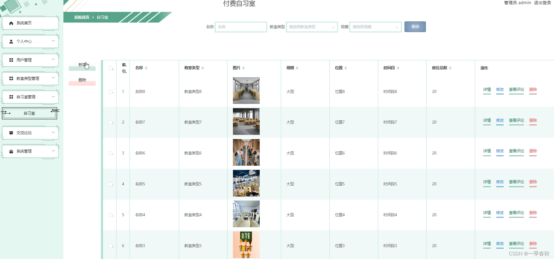 【毕业设计】基于springbootvue的付费自习室管理系统的设计与实现 Csdn博客