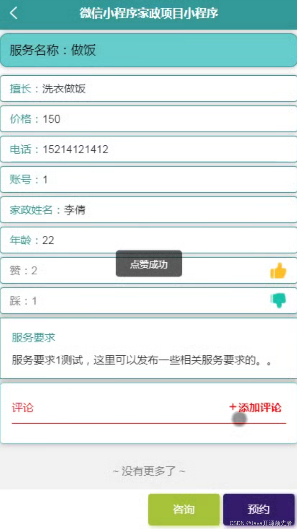 Springboot Vue Uniapp家政项目服务小程序系统 Csdn博客