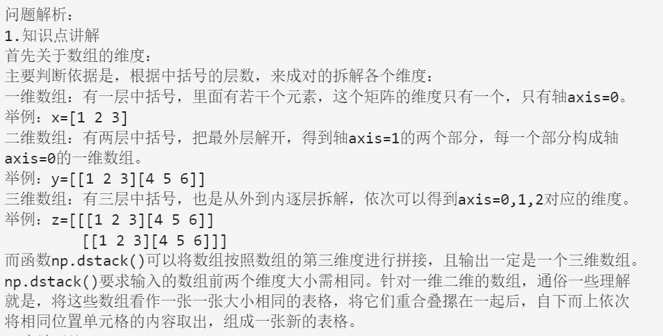 将数组按第三维度进行拼接的np.dstack()方法-CSDN博客