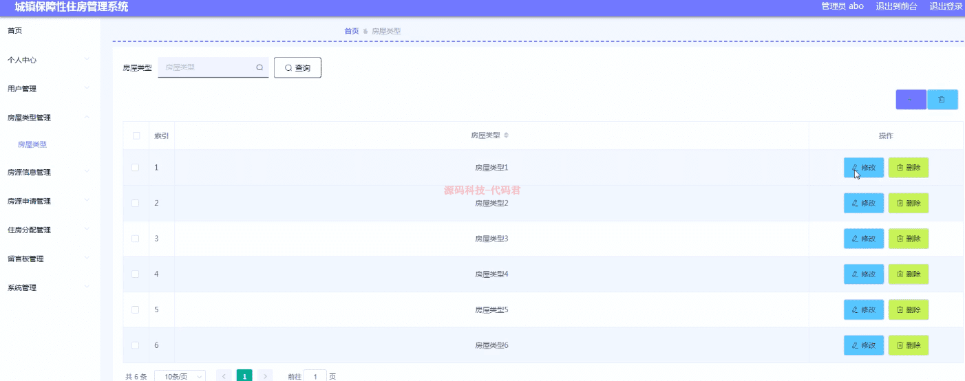 Springboot Vue城镇保障性住房管理系统 源码 论文 Csdn博客