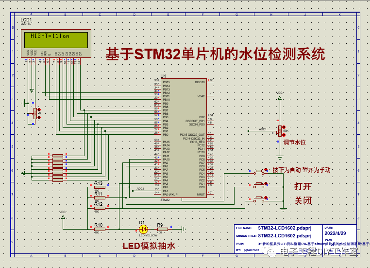 基于stm32单片机的水位检测自动抽水系统proteus仿真（源码仿真全套资料）stm32单片机最小系统proteus仿真污水 Csdn博客 