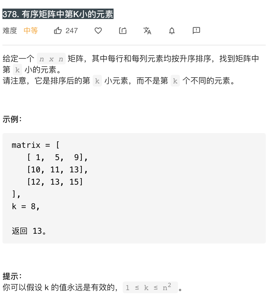 378 有序矩阵中第k小的元素（排序或者二分） Csdn博客