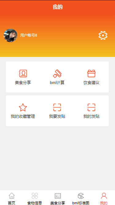 基于android安卓（Uniapp）+springboot美食菜谱APP_安卓app采用uniapp框架 编辑器androidstudio 后台java框架springboo-CSDN博客