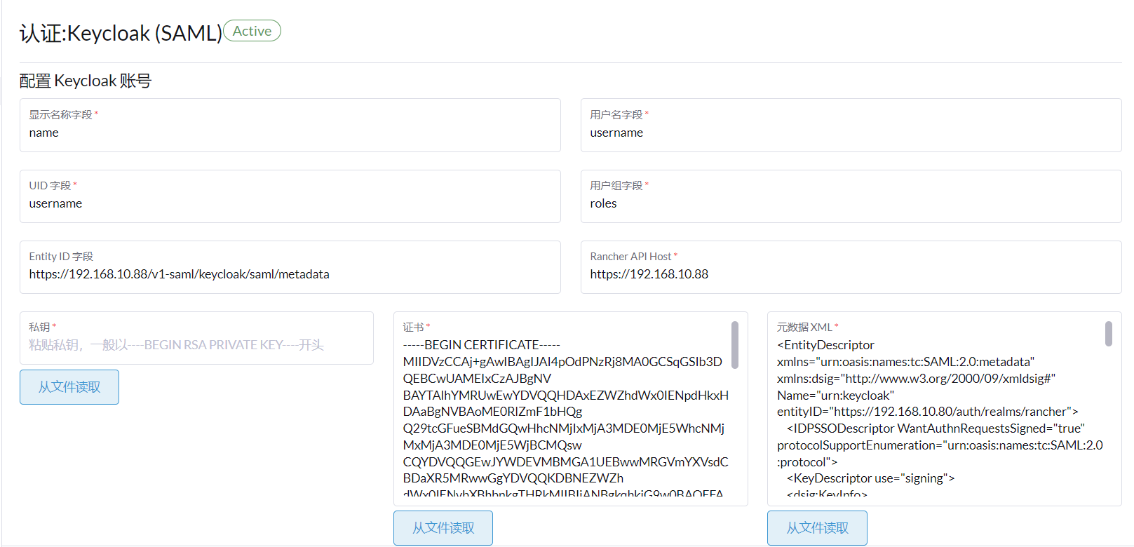 rancher对接keycloak-saml认证_keycloak saml client 配置-CSDN博客