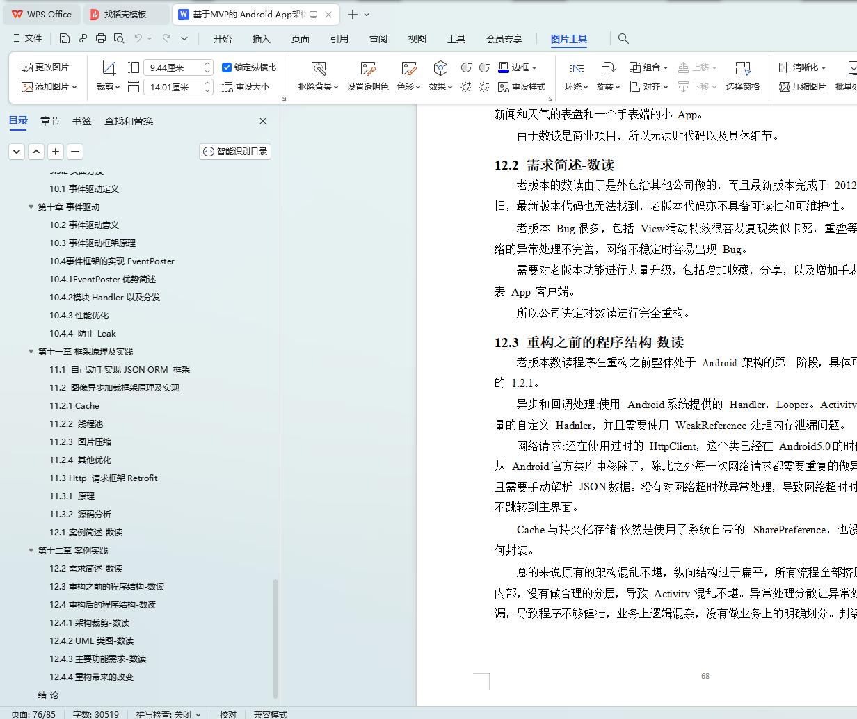 基于mvp的 Android App架构设计与案例分析 毕业论文任务书答辩pptapp总体架构设计 Csdn博客