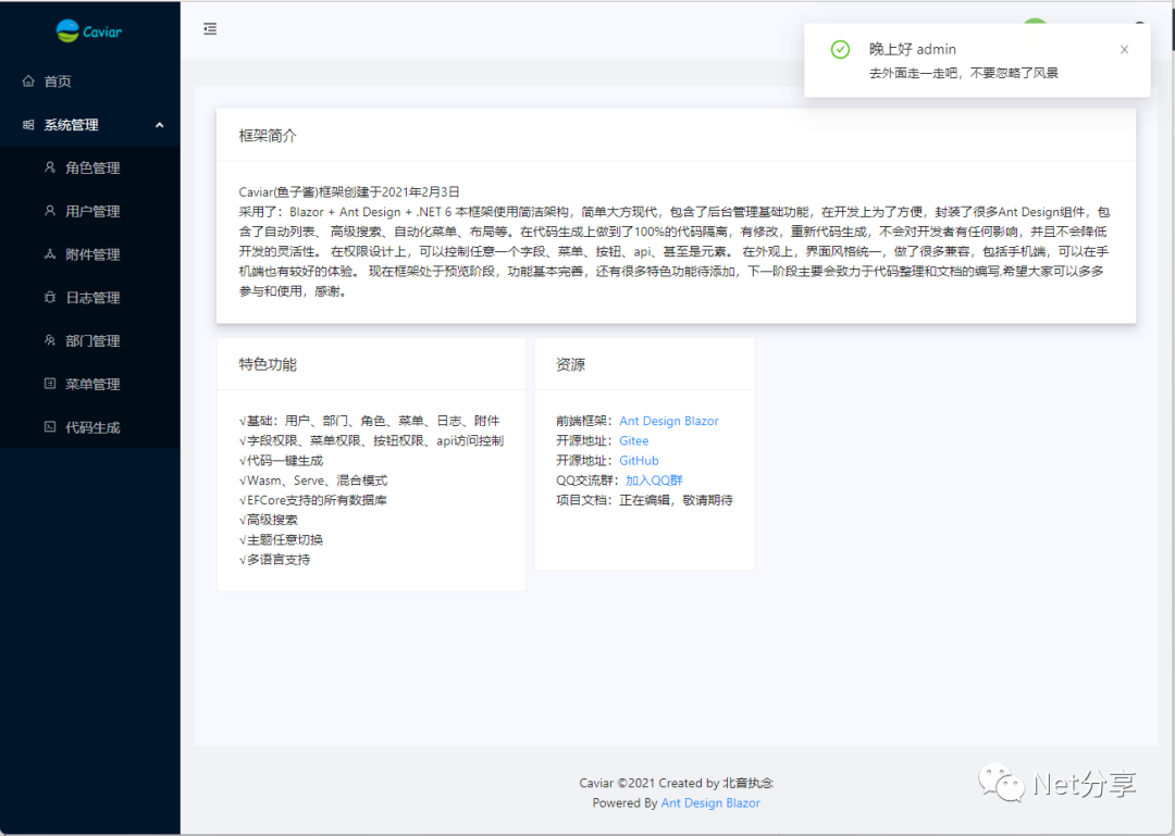 开源项目【后台管理系统】blazor Ant Design Net6 Csdn博客 