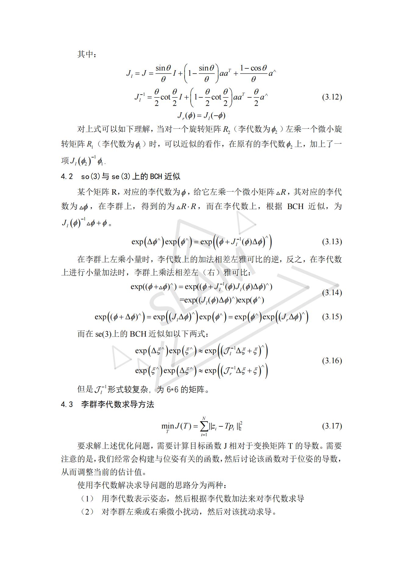 视觉SLAM学习笔记5——李群与李代数_so3::hat-CSDN博客