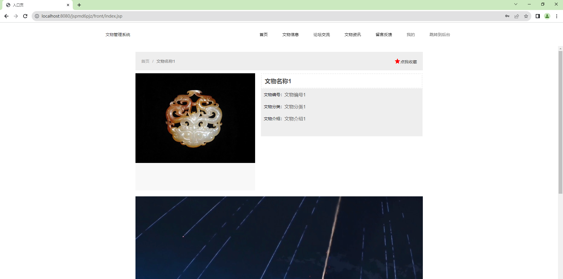 基于SSM+Vue+JSP的文物管理系统，附源码+数据库，适合课程设计、毕业设计_vue实现历史文物数字化平台实现3d查看文物-CSDN博客