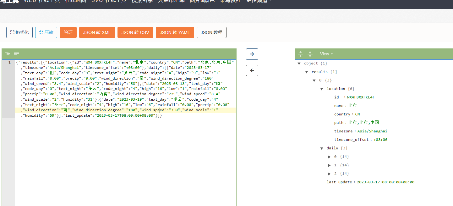 简易【网络天气获取工具】—python脚本,仅限小白进入 Python获取心知天气 Csdn博客