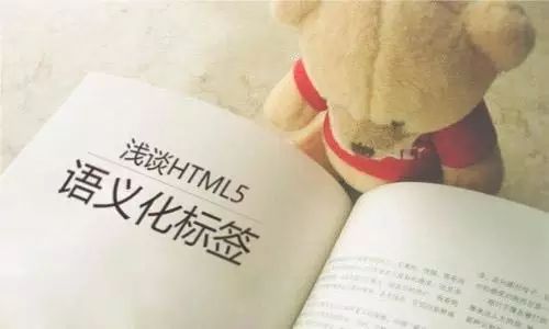Html5 语义化标签 规范要想成为前端大神,那些你不得不知晓的web前端命名规范。 Csdn博客