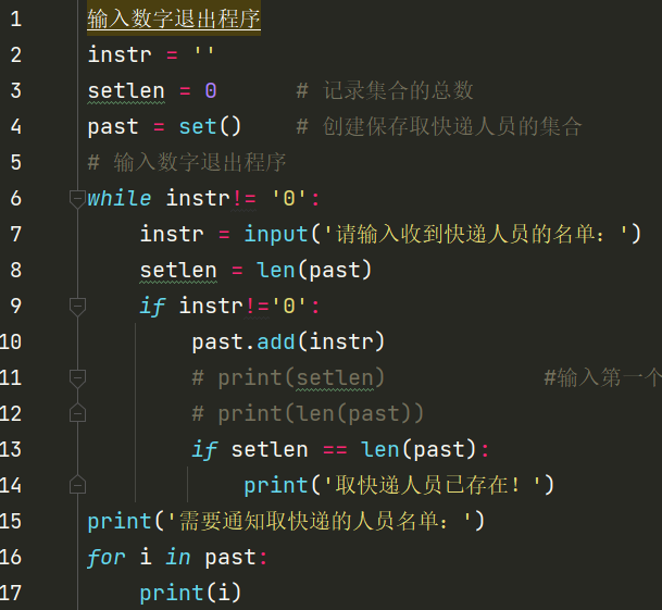 Python字典与集合练习题1、统计取快递人数的名单。练习集合的使用 Csdn博客