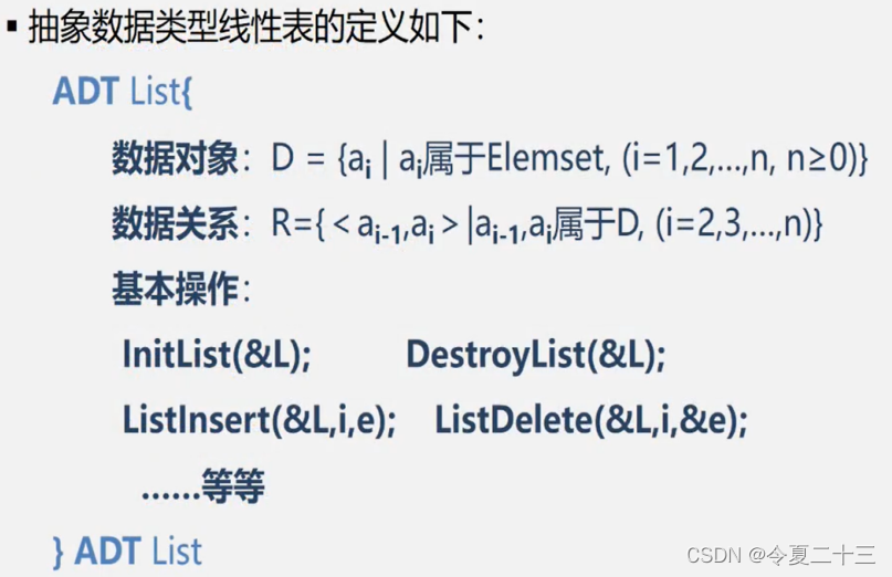【数据结构】数据结构与算法基础 课程笔记 第二章 线性表在la中查找该元素②如果找不到则将其插入la的最后 Csdn博客