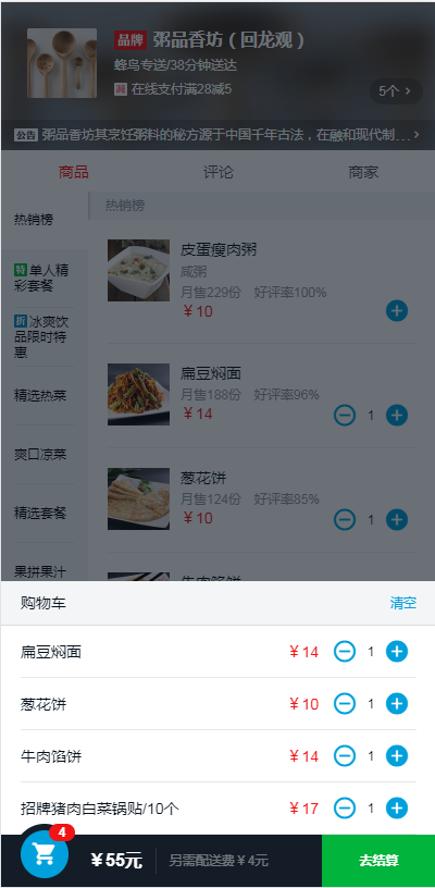 Vue 饿了么系统项目 饿了么页面vue代码 Csdn博客