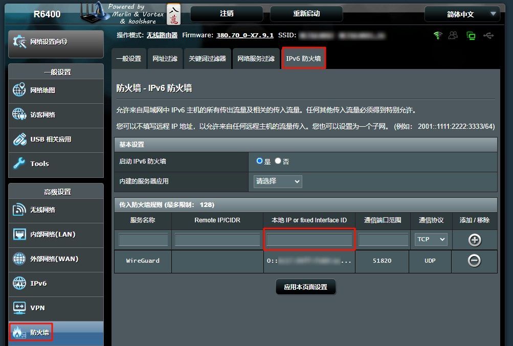 梅林、Padavan 和 OpenWRT 设置 IPv6 防火墙并开放指定端口_梅林 ipv6-CSDN博客