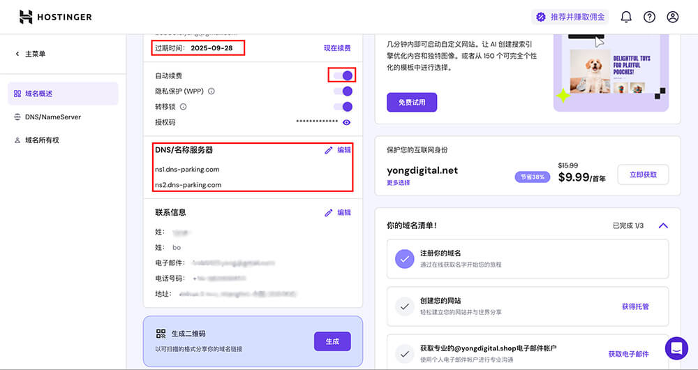 外贸主机 Hostinger后台功能的使用教程_hostinger网站使用wordpress建站更改后怎么保存-CSDN博客