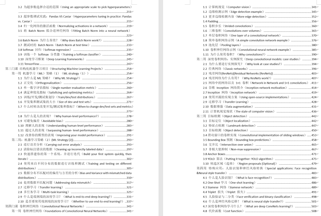 799页！吴恩达深度学习笔记pdf Csdn博客 