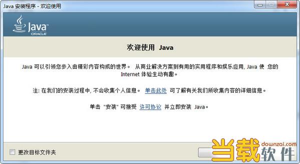 java 1.8 x64_JRE1.8 64位下载_JRE 8u202 windows x64下载 1.8.0-202 x64_当载软件站 ...