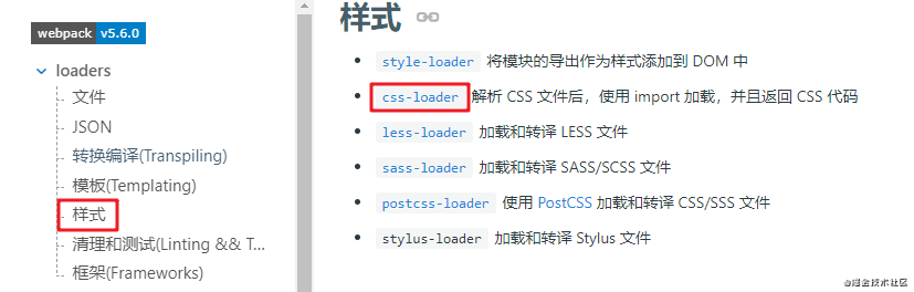 css-loader 版本号,如何找到webpack对应的loader版本-CSDN博客