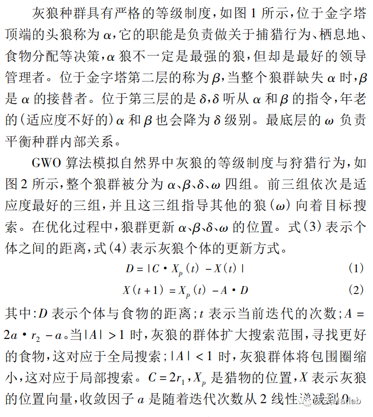 【智能优化算法】基于灰狼算法求解带约束的单目标优化问题附matlab代码智能算法 约束 Matlab Csdn博客