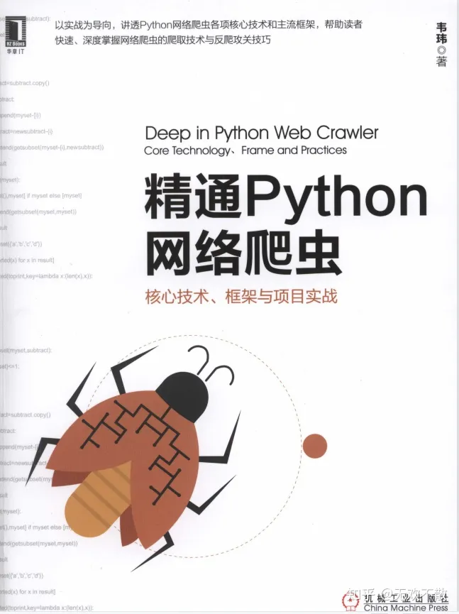 各位python大佬们，有没有那种爬虫的书籍给推荐一下？_关于xpath的书有哪些-CSDN博客