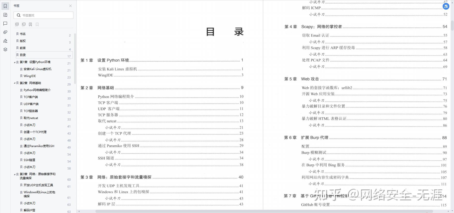 零基础入门网络安全必看的5本书籍（附书单pdf）网安入门书籍推荐 Csdn博客 1399