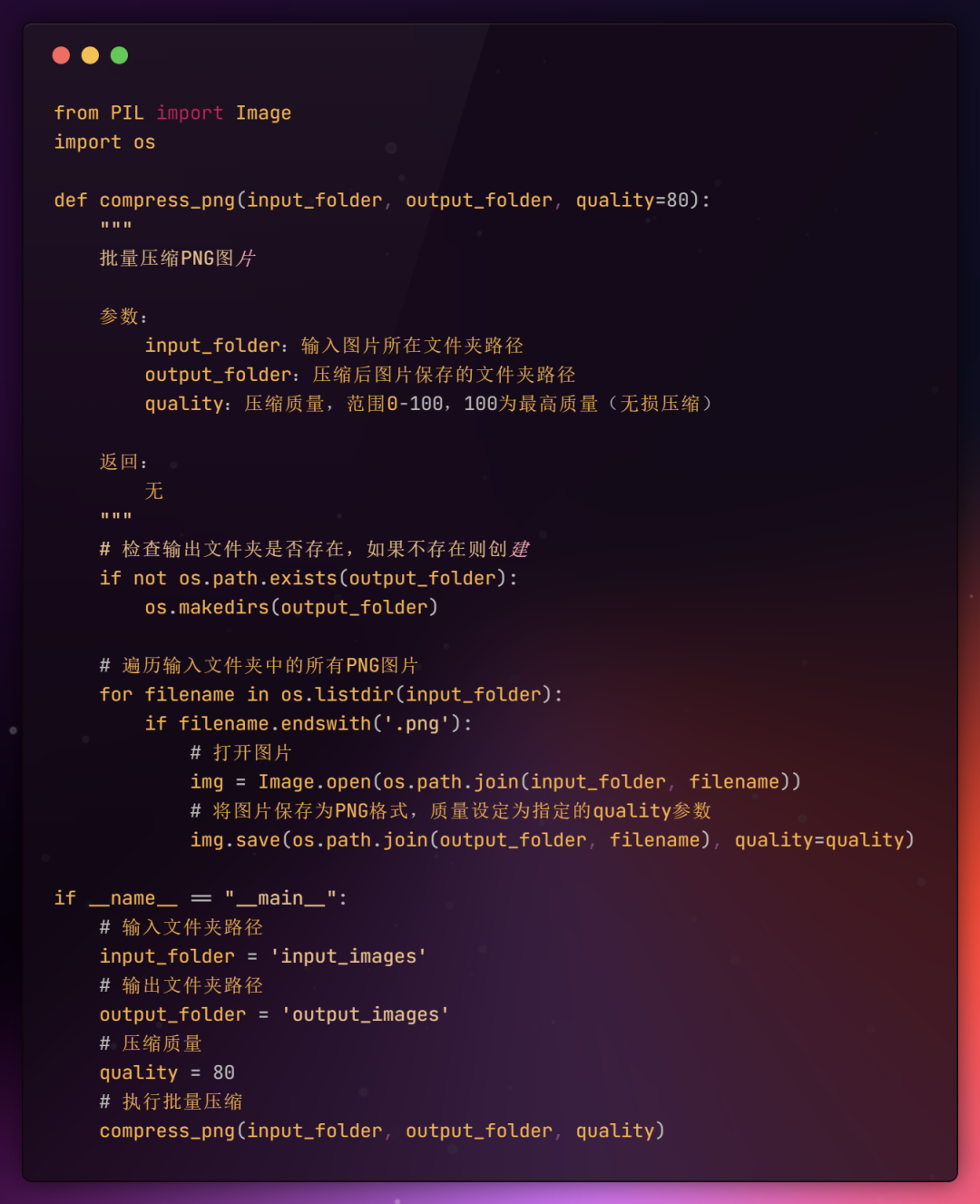 Python批量无损压缩PNG（非常详细）零基础入门到精通，收藏这一篇就够了_pil 无所压缩png-CSDN博客