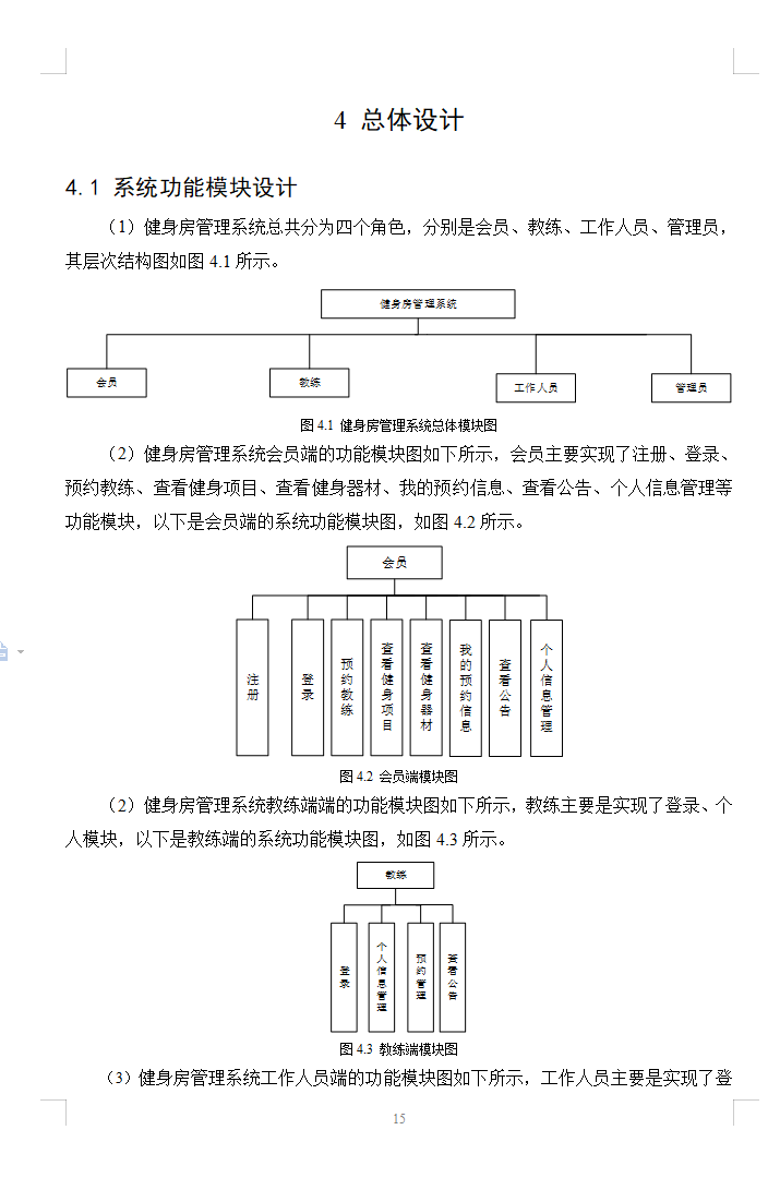 基于jsp的健身房管理系统毕业设计 Csdn博客