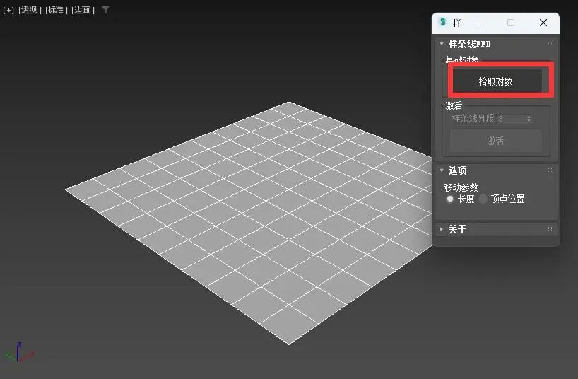 3dmax样条线ffd插件使用方法详解