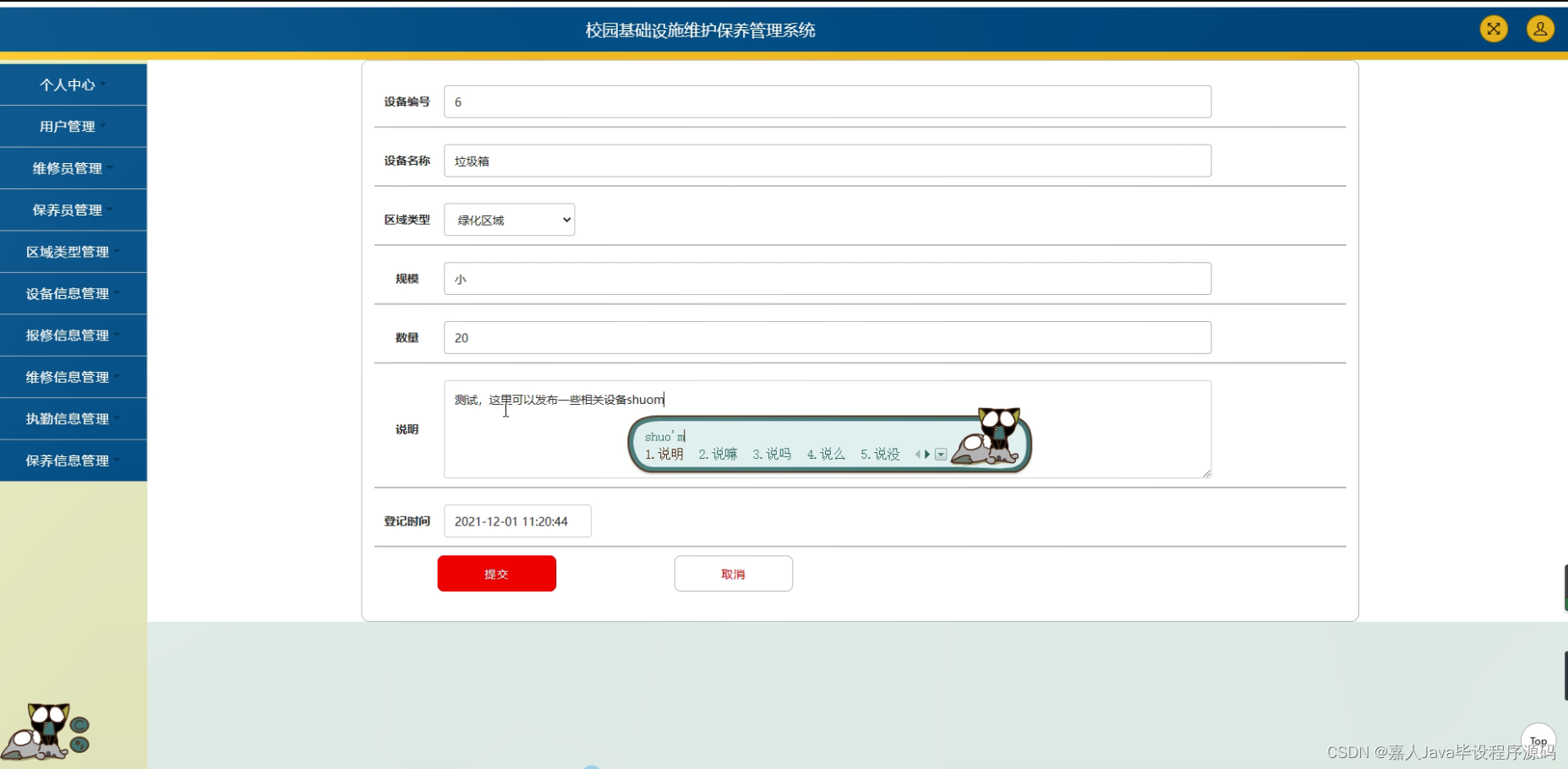 [附源码]jsp Ssm计算机毕业设计校园基础设施维护保养管理系统51d03【源码、数据库、lw、部署】 Csdn博客