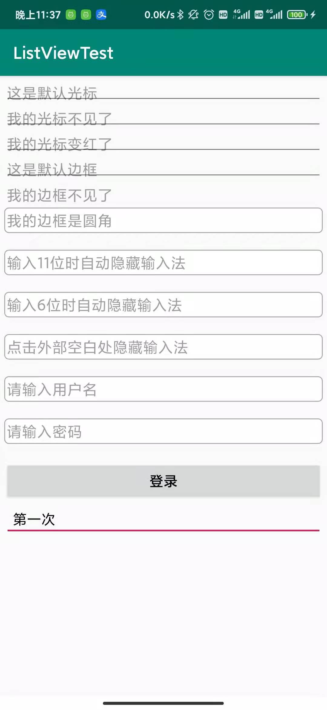 16-输入框，文本编辑框EditText-CSDN博客