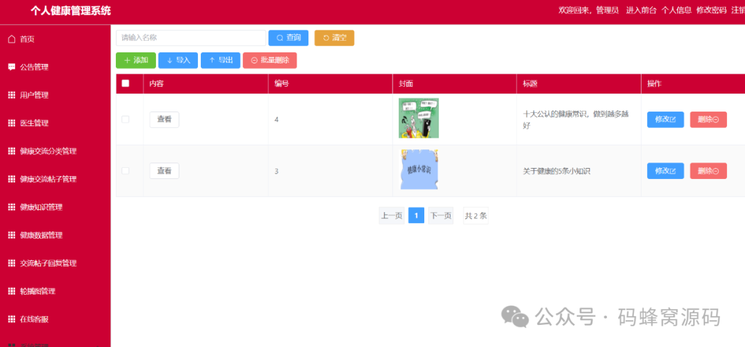 【开题报告论文源码】基于springbootgpt个人健康管理系统基于spring Boot的个人健康管理系统的设计与实现本科毕业设计的开题报告中的文献 Csdn博客