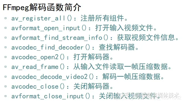 Ffmpeg原理介绍与代码实现ffmpeg源码开发 Csdn博客