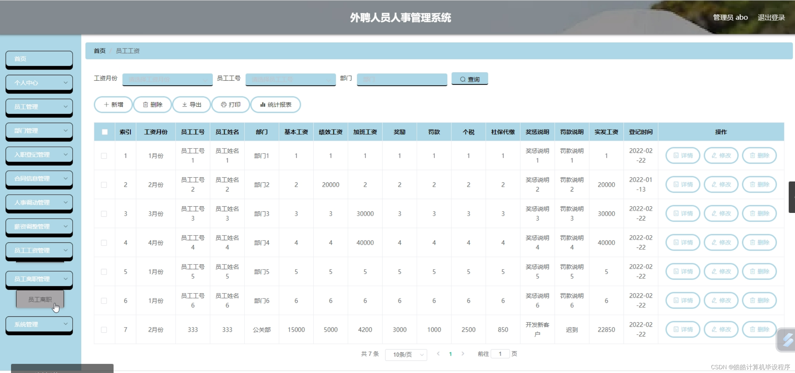 Ssmjava外聘人员人事管理系统36kx7(程序lw源码远程部署 Csdn博客