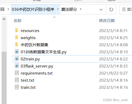 036中药饮片识别小程序python卷积网络训练模型识别单任务学习 中草药中药饮片识别 Csdn博客